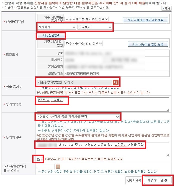 법인대표이사 주소변경 셀프등기 하는법 1신청서 작성하기feat인터넷등기소 네이버 블로그