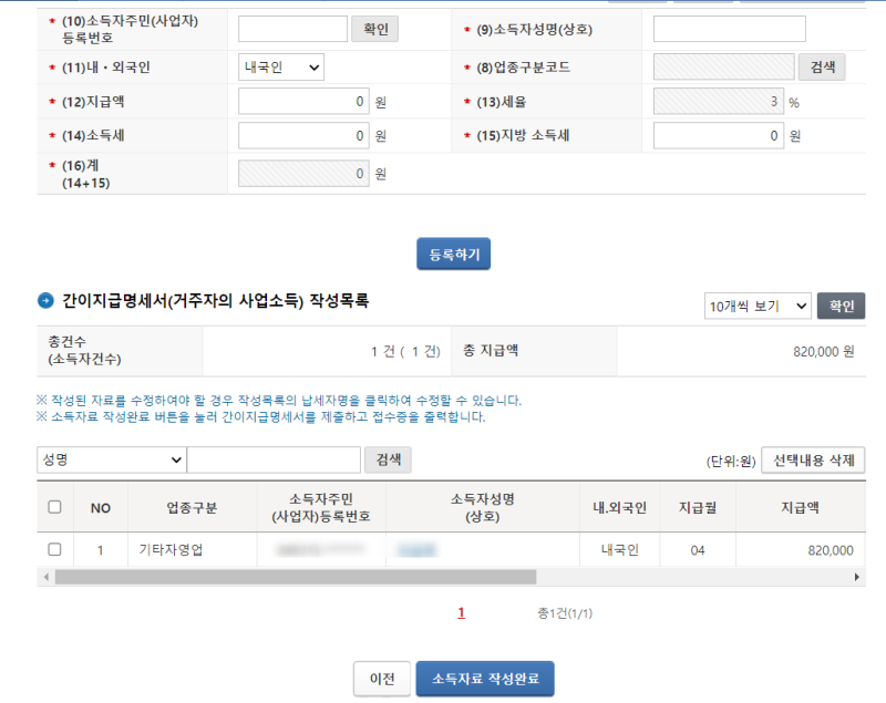 자영업공부 간이지급명세서근로소득 거주자의 사업소득 제출하기 네이버 블로그
