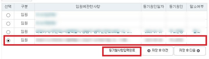 법인대표이사 주소변경 셀프등기 하는법 1신청서 작성하기feat인터넷등기소 네이버 블로그