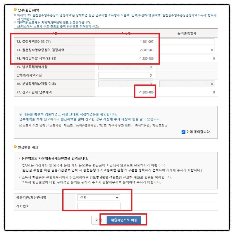 근로소득 중도퇴사 연말정산 못한 경우 이직한 경우 종합소득세 홈택스 전자신고 방법 네이버 블로그