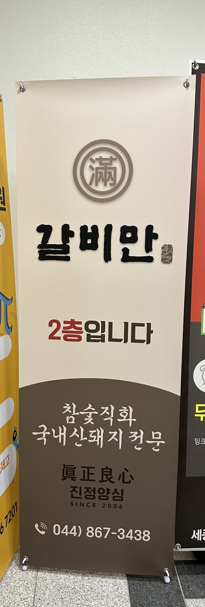 세종시 돼지갈비 갈비만 세종점 가족외식 맛집 네이버 블로그