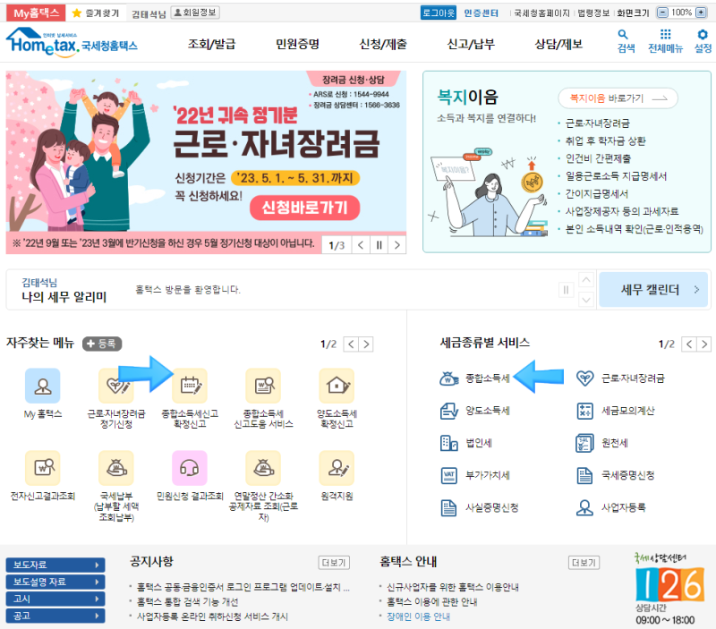 홈택스 종합소득세 신고 혼자서 쉽게 따라 하기 금융소득 종합과세 네이버 블로그