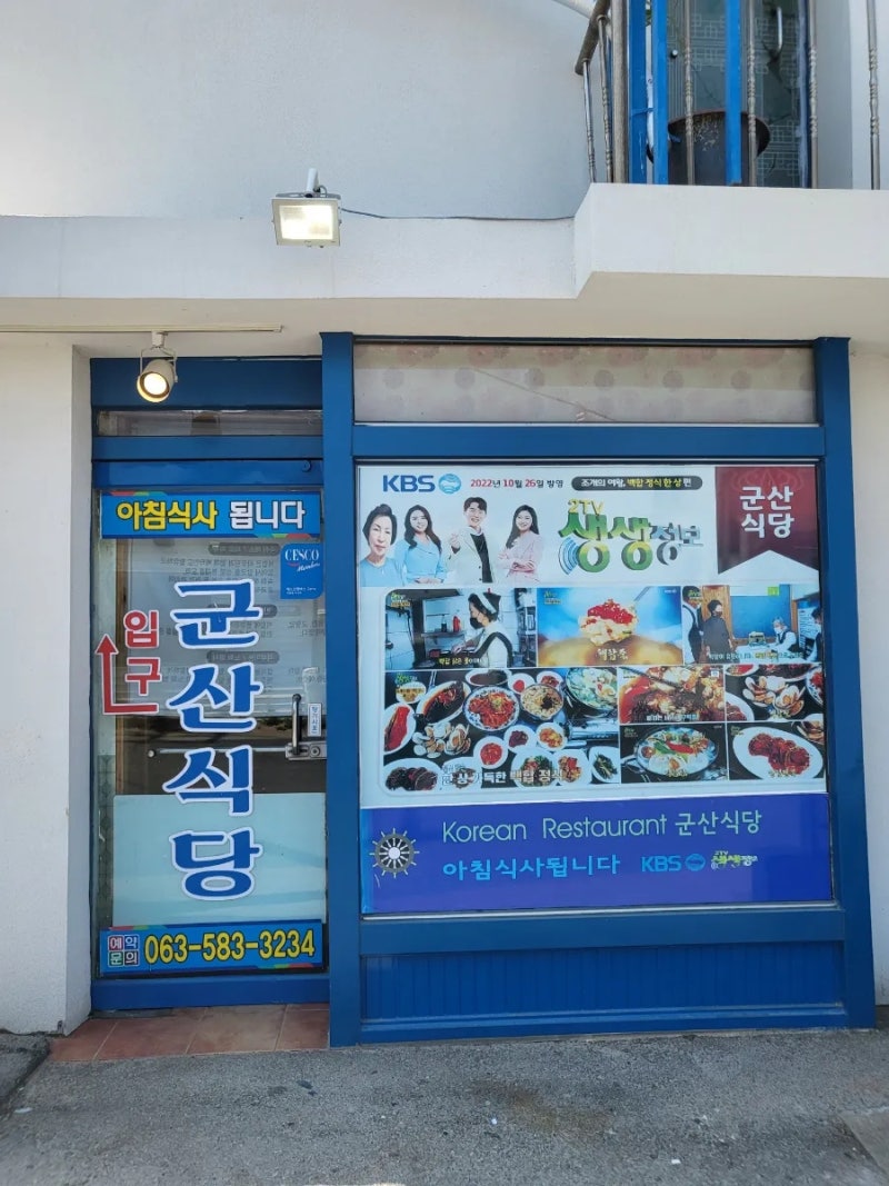 부안 변산반도 채석강 맛집 추천 군산식당 백합 맛집 네이버 블로그