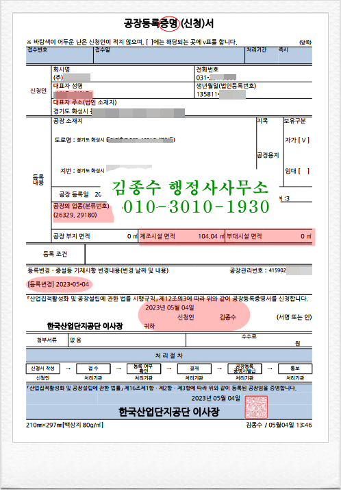 공장등록변경 업종분류번호 추가 대표자 변경 제조시설 면적 변경 등 네이버 블로그