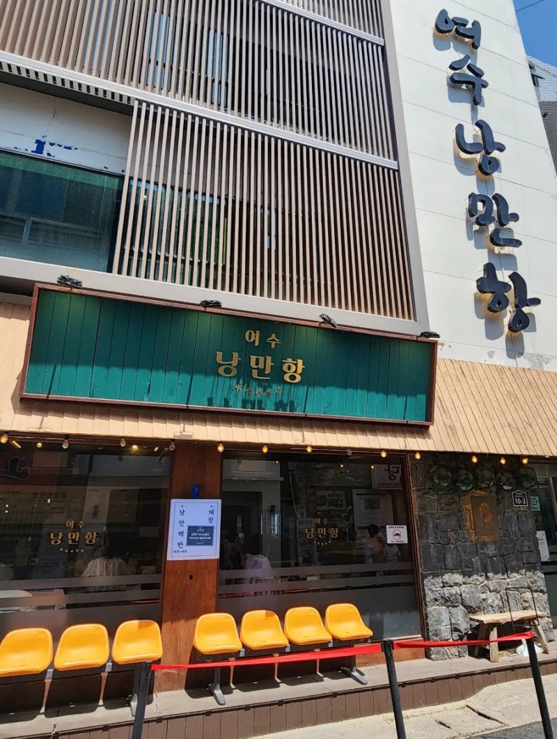 여수 게장 백반맛집 이순신 광장 밥집 추천 여수낭만항 게장 네이버 블로그