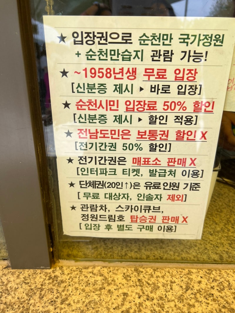 순천만국가정원 입장료 50 할인 방법 국제정원박람회 가든스테이 쉴랑게 정보 네이버 블로그
