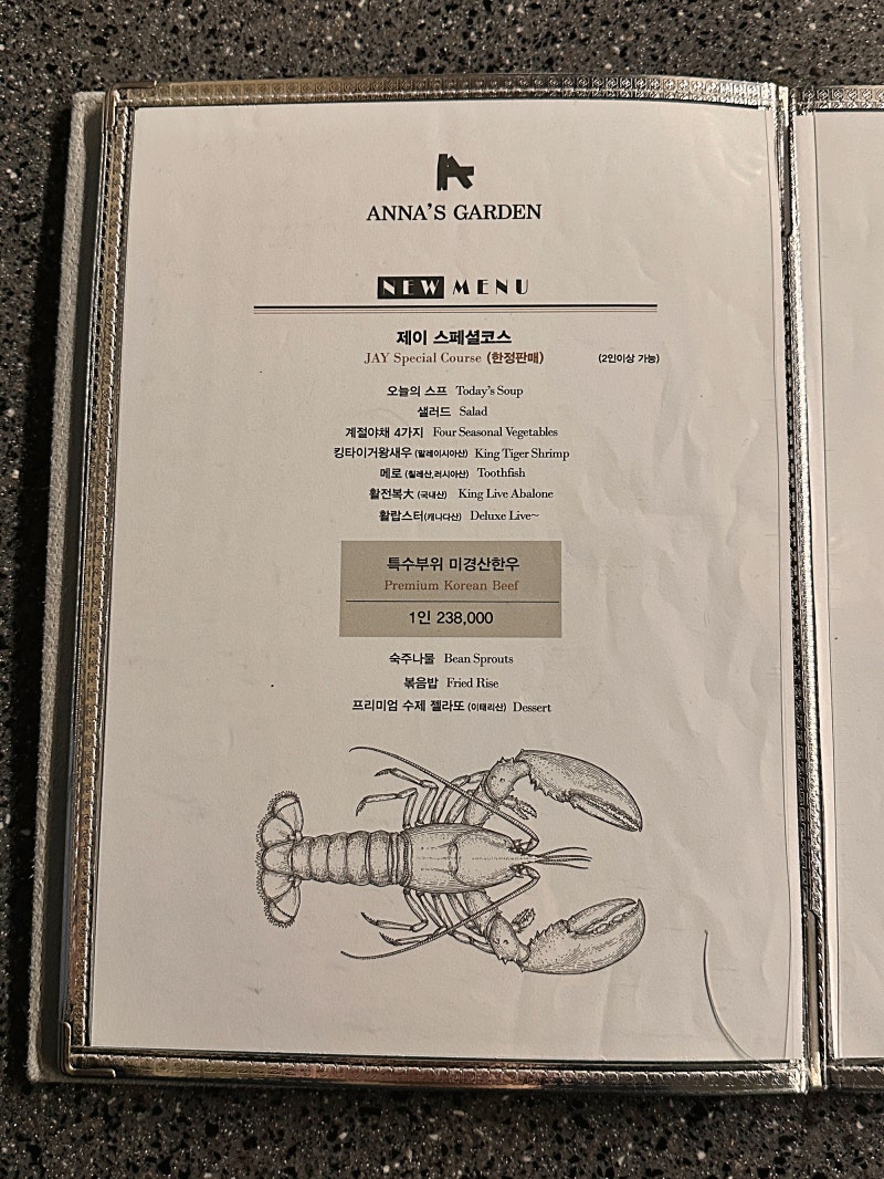 수원 맛집 애나의정원 철판 코스요리 기념일에 딱인 곳 네이버 블로그
