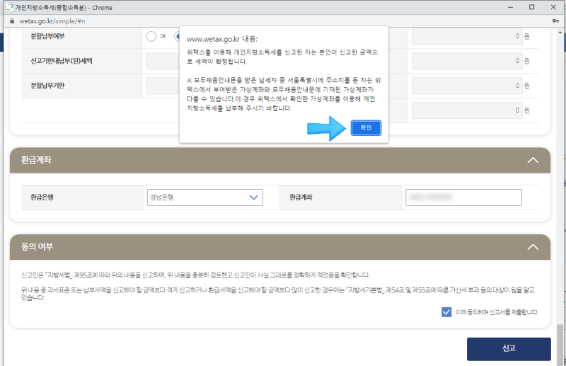 홈택스 종합소득세 신고 혼자서 쉽게 따라 하기 금융소득 종합과세 네이버 블로그