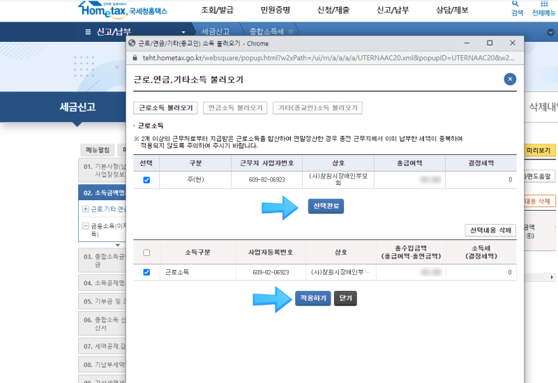홈택스 종합소득세 신고 혼자서 쉽게 따라 하기 금융소득 종합과세 네이버 블로그