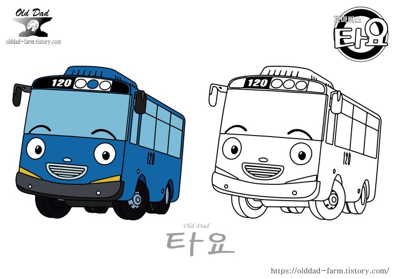 꼬마버스 타요 색칠공부 등장인물 버스친구들 색칠도안 공유 네이버 블로그