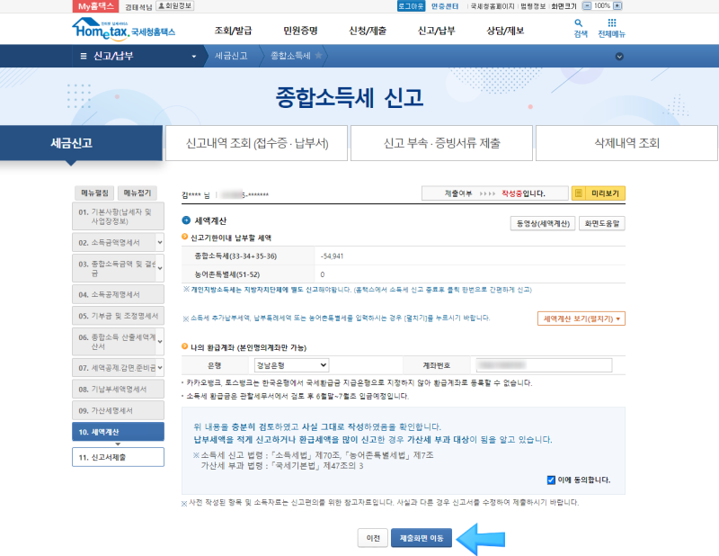 홈택스 종합소득세 신고 혼자서 쉽게 따라 하기 금융소득 종합과세 네이버 블로그