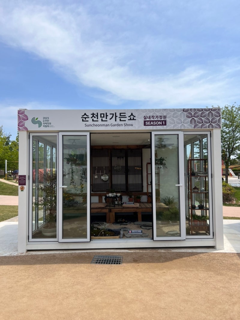 순천만국가정원 입장료 50 할인 방법 국제정원박람회 가든스테이 쉴랑게 정보 네이버 블로그