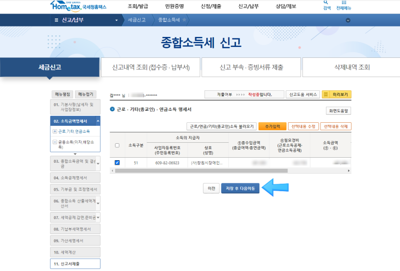홈택스 종합소득세 신고 혼자서 쉽게 따라 하기 금융소득 종합과세 네이버 블로그