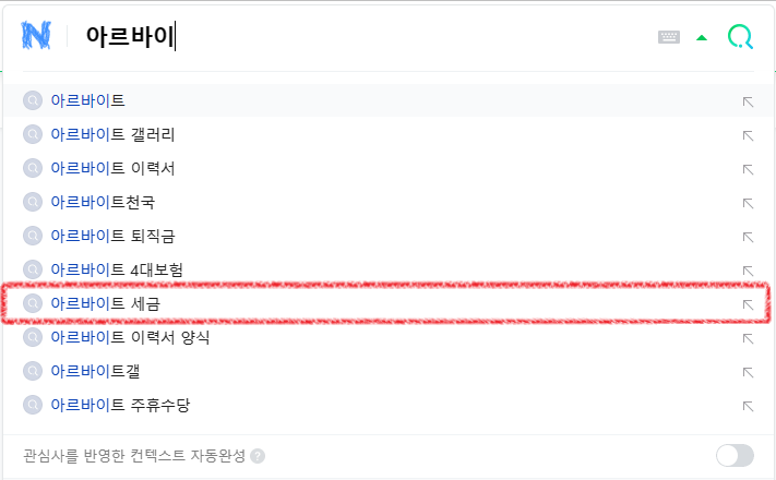알바 세금환급 위한 종합소득세 신고하려면 아르바이트 네이버 블로그