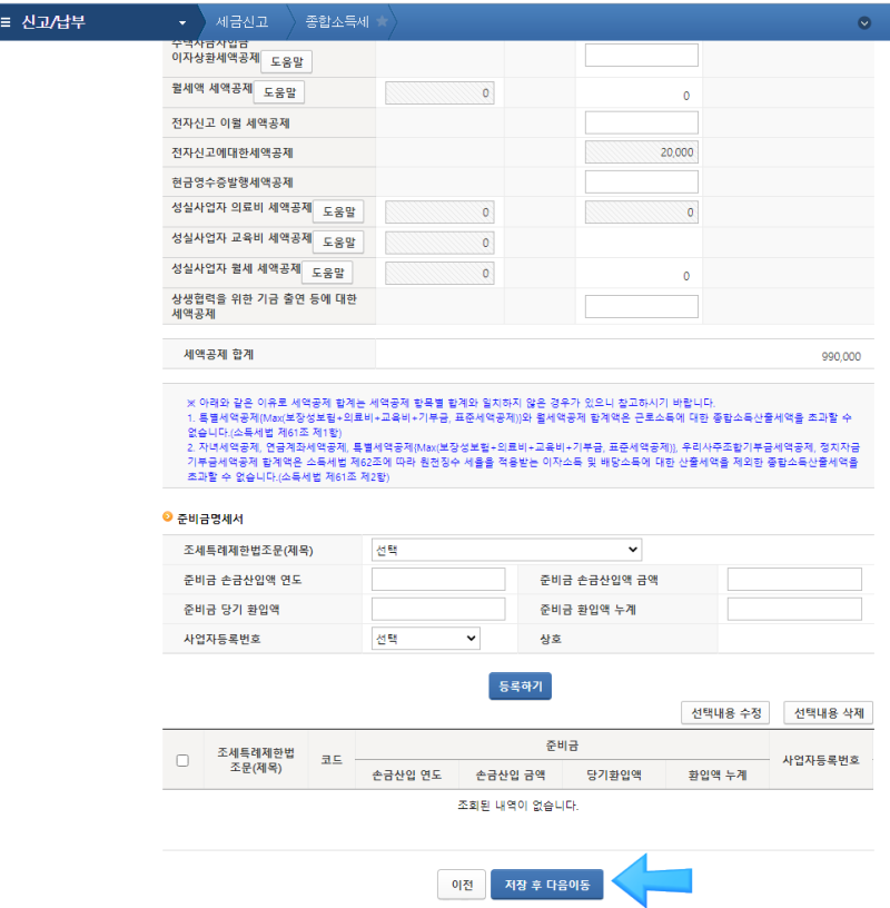 홈택스 종합소득세 신고 혼자서 쉽게 따라 하기 금융소득 종합과세 네이버 블로그