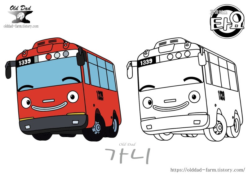 꼬마버스 타요 색칠공부 등장인물 버스친구들 색칠도안 공유 네이버 블로그