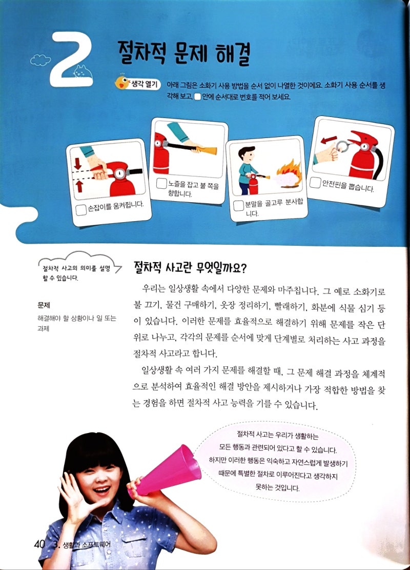 6학년 실과 3 2 절차적 문제 해결 Ebs 이솦 자료 공유 코딩 수업 네이버 블로그