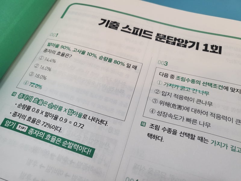산림기능사 자격증 취득 방법과 시험정보 네이버 블로그