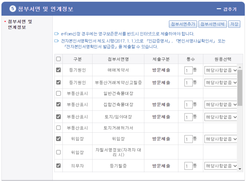 아파트 공동명의 셀프등기 하는 방법 ④소유권 이전 신청서 And 위임장 준비 네이버 블로그