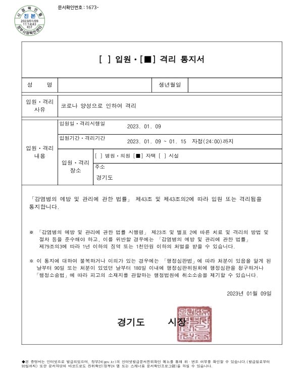 코로나 격리 확진자 양성 자가격리 치료 의무 5일 네이버 블로그