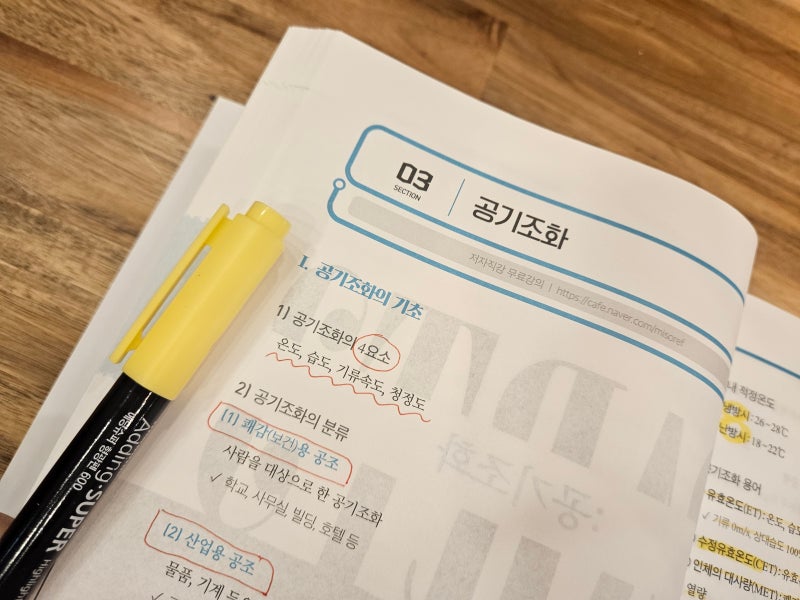 공조냉동기계산업기사 응시자격과 필기 실기 시험과목 네이버 블로그