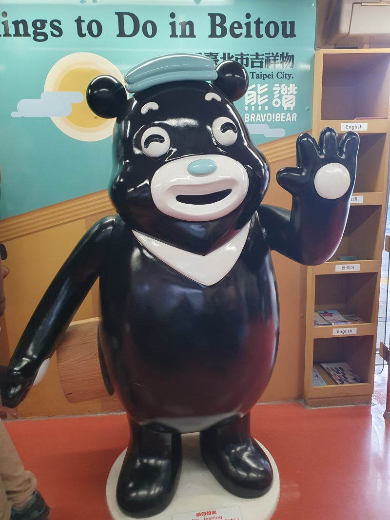 대만 타이베이 베이터우 온천 가이드 온천할인 방법 지열곡 온천박물관 베이터우도서관 베이터우 핫스프링 리조트