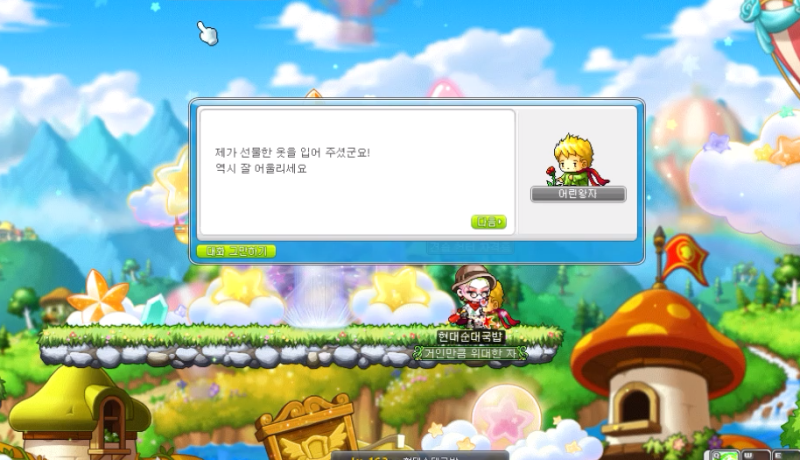 메이플스토리 어린이날 어린왕자 그림 퀴즈 이벤트 히든미션 공략 네이버 블로그