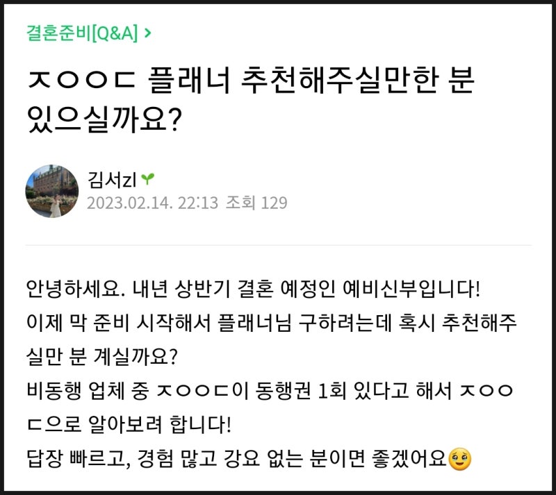W 결혼 준비 나와 잘 맞는 웨딩플래너 고르는 법제이웨딩 이주원 플래너 네이버 블로그