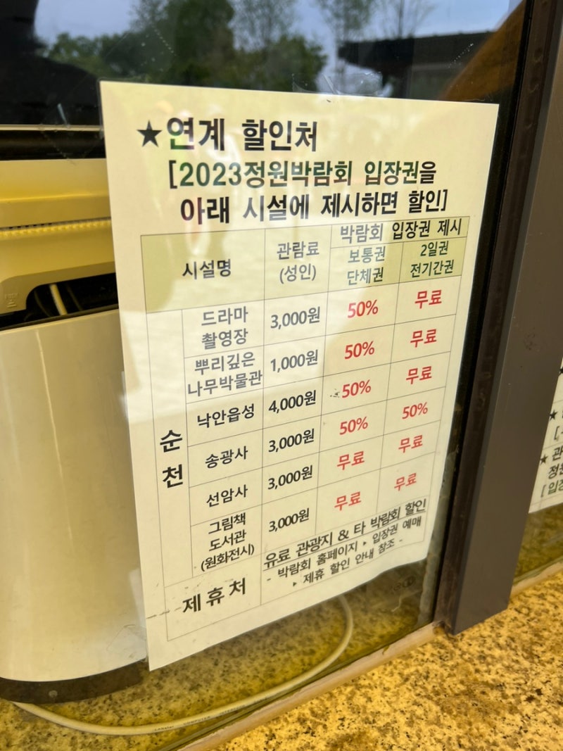 순천만국가정원 입장료 50 할인 방법 국제정원박람회 가든스테이 쉴랑게 정보 네이버 블로그