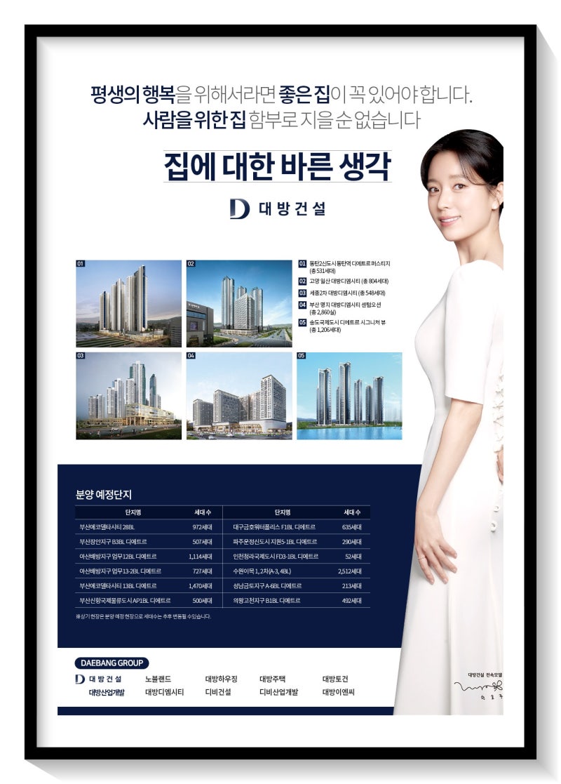 검단신도시 대방5차 디에트르 더 에듀 5월 분양일정 변경 네이버 블로그