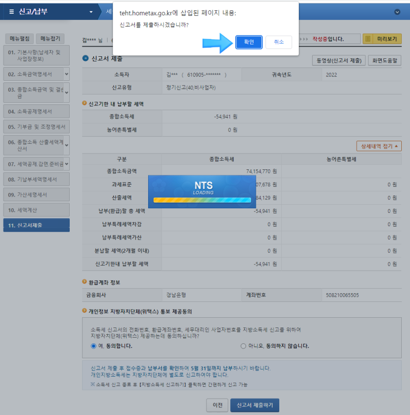 홈택스 종합소득세 신고 혼자서 쉽게 따라 하기 금융소득 종합과세 네이버 블로그