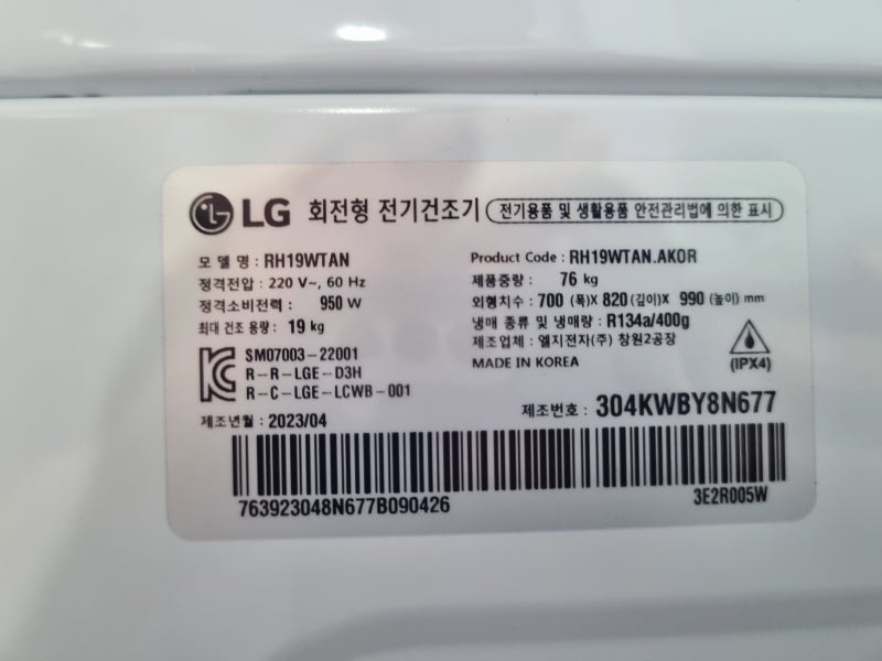 LG트롬건조기 추천 용량 19KG (모델명 RH19WTAN) 비교 및 청소방법 : 네이버 블로그