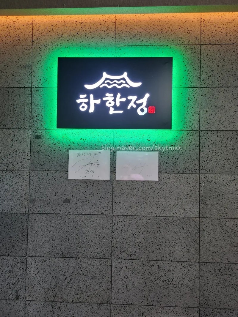동탄호수공원맛집 동탄호수공원 온가족이 즐기기 좋은 수제 돼지갈비 맛집 하한정 네이버 블로그