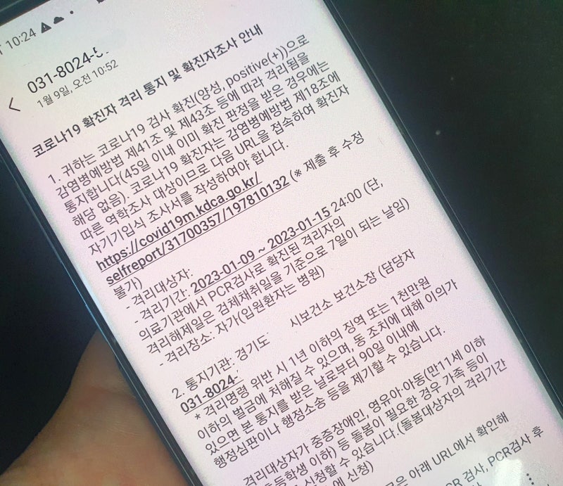 코로나 격리 확진자 양성 자가격리 치료 의무 5일 네이버 블로그