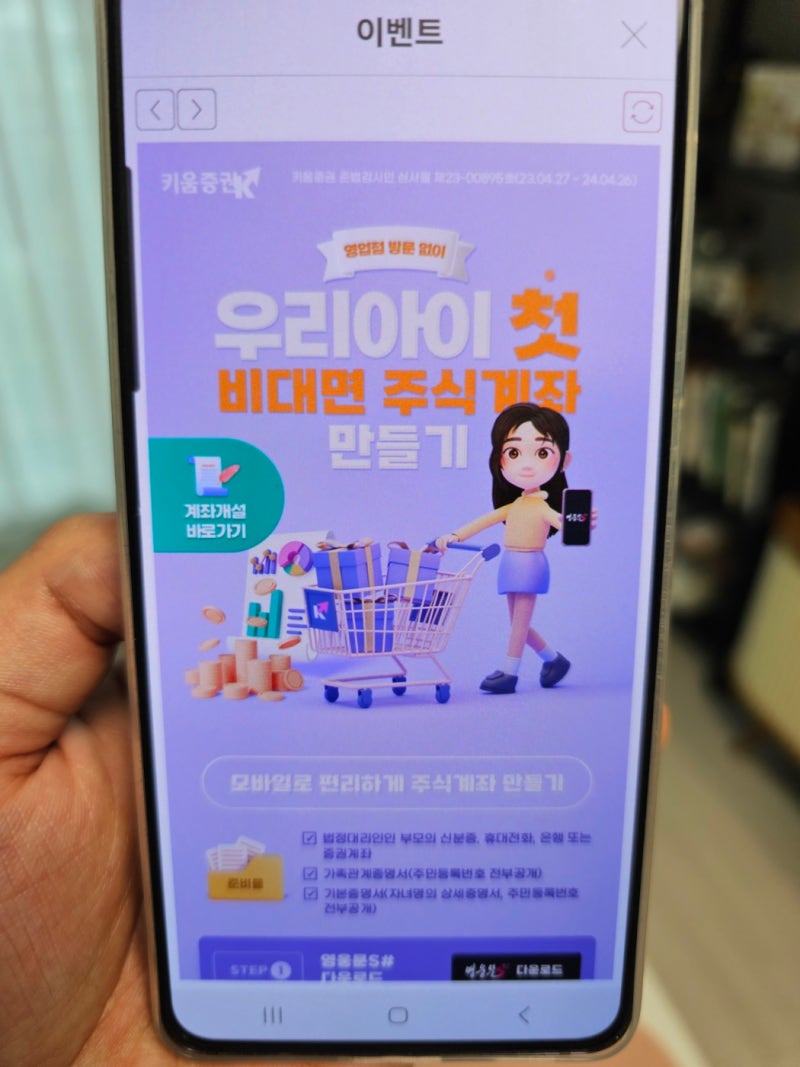 주식통장개설 우리아이 미성년자 첫 비대면 주식계좌 개설 이벤트 활용하기 네이버 블로그
