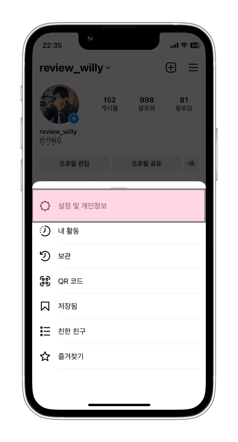 인스타 활동중 끄기 일명 현활 키는법 끄는법 정리 네이버 블로그