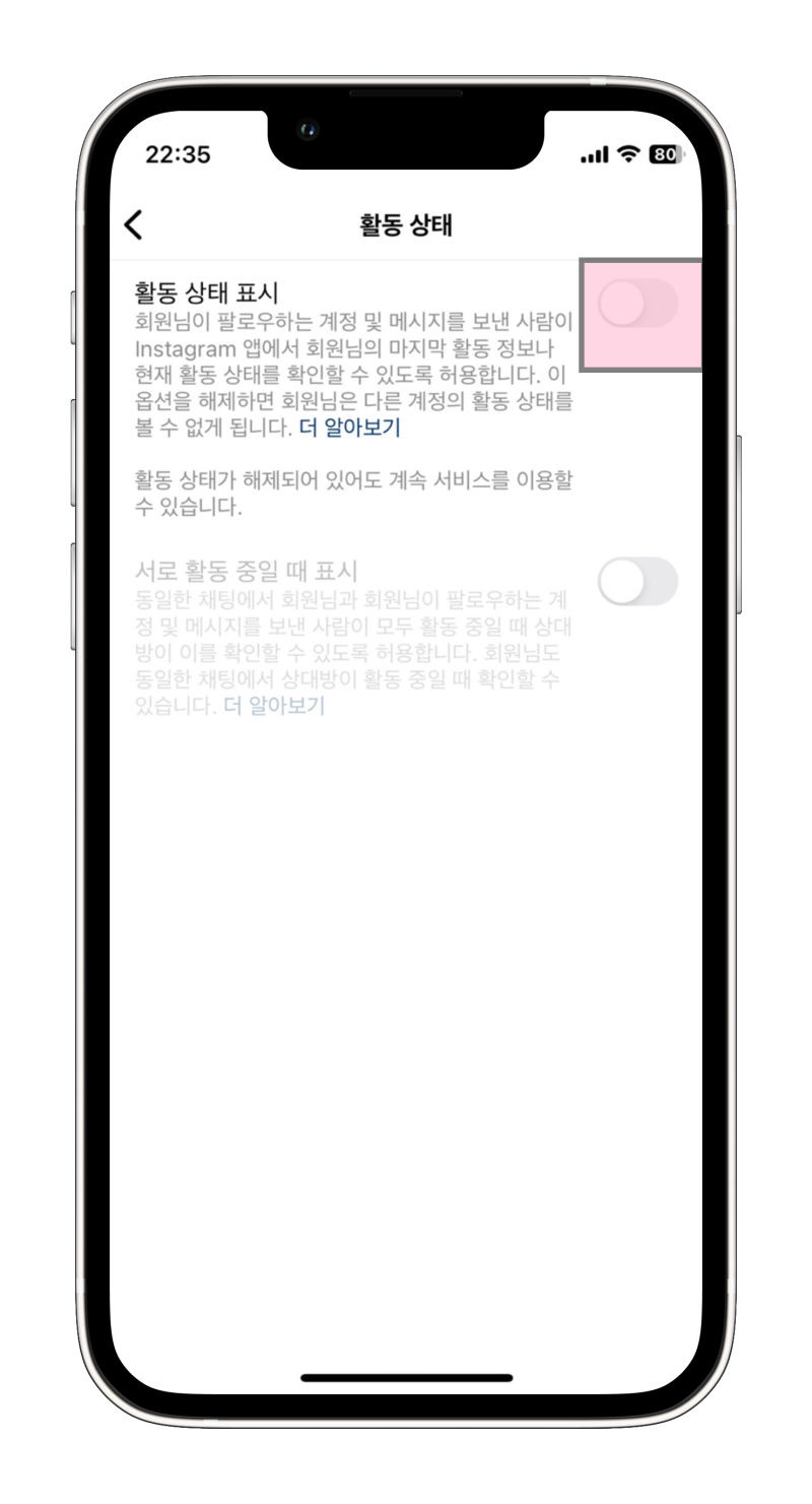 인스타 활동중 끄기 일명 현활 키는법 끄는법 정리 네이버 블로그