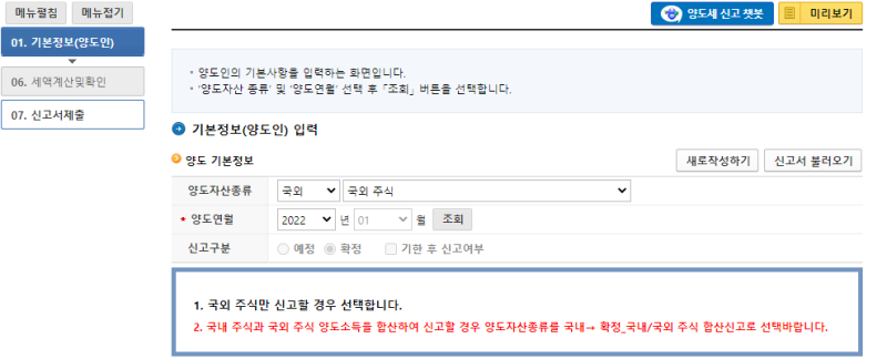 홈택스 해외주식 양도소득세 셀프신고feat키움증권 네이버 블로그