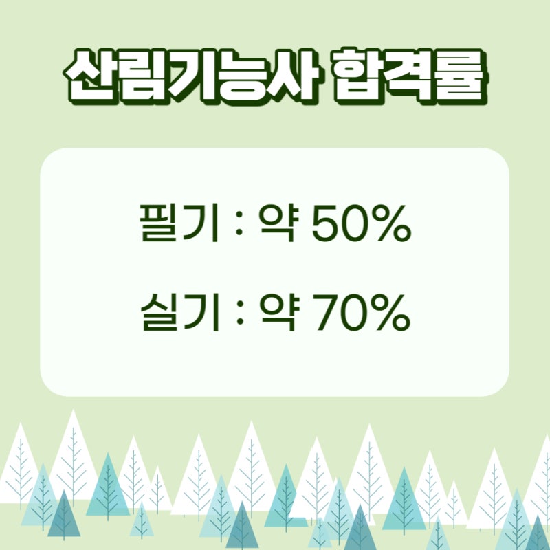 산림기능사 자격증 취득 방법과 시험정보 네이버 블로그
