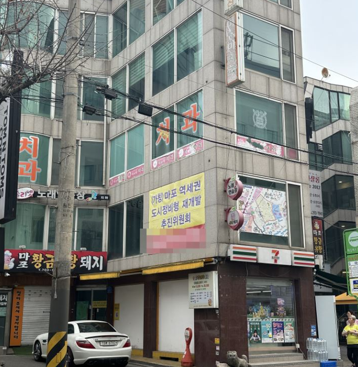 마포역세권 도시정비형 도화동 재개발 예정지 진행경과 및 매물추천 네이버 블로그