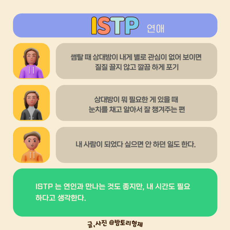 Istp 특징 팩폭 여자 연애 장단점 Istp 최악궁합 잇팁 특징 네이버 블로그