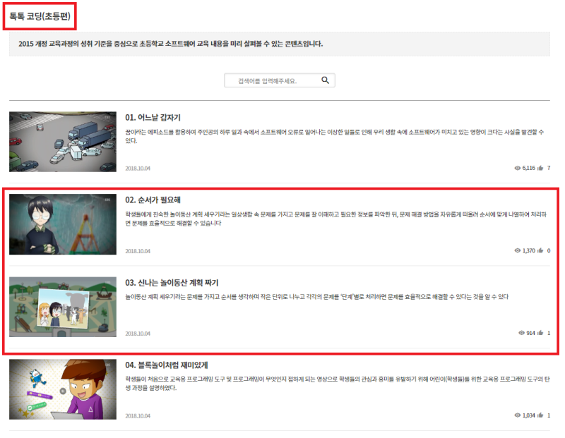 6학년 실과 3 2 절차적 문제 해결 Ebs 이솦 자료 공유 코딩 수업 네이버 블로그
