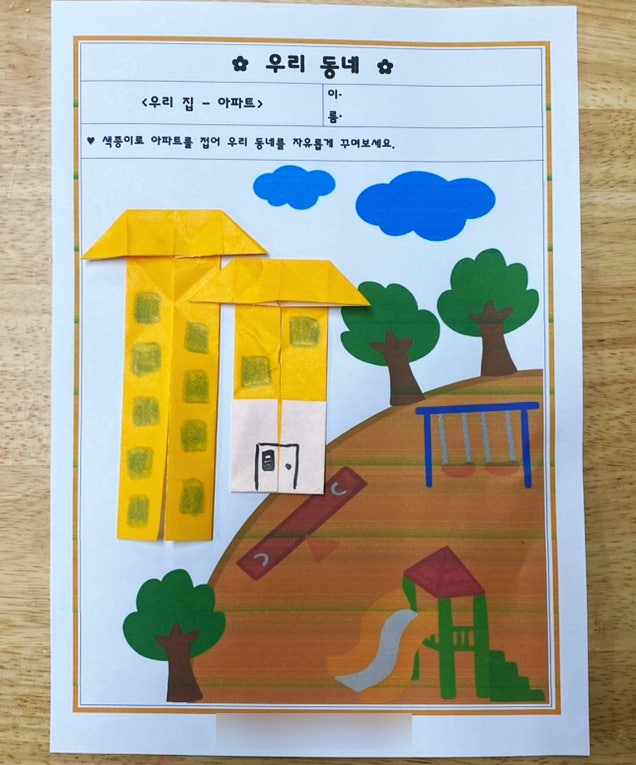 색종이 접기 6월 주제 우리 동네 우리 집 아파트 접기 활동지 아이들 활동사진 네이버 블로그