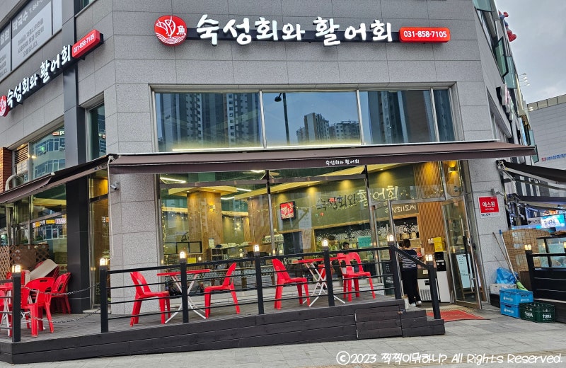 옥정동맛집 양주 맛집 옥정동 횟집 숙성회와활어회 네이버 블로그