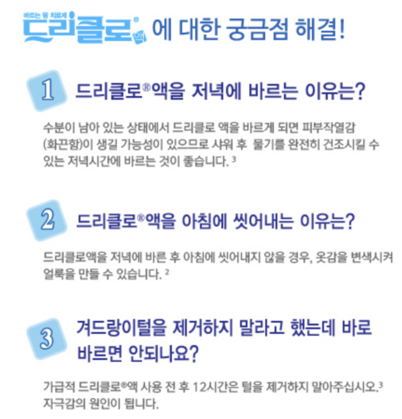 다한증 치료제 드리클로 Vs 데오드란트 차이 사용법 부작용 가려움 총정리 노스엣 노스엣센스 네이버 블로그