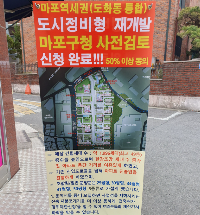 마포역세권 도시정비형 도화동 재개발 예정지 진행경과 및 매물추천 네이버 블로그