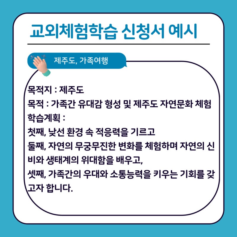 초등 교외체험학습 신청서 보고서 작성 예시 모음 가족여행 캠핑 등 네이버 블로그