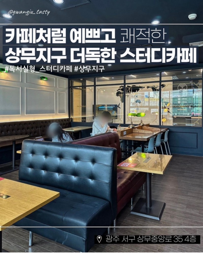 상무지구 더독한스터디카페 상무지구에 위치한 카페처럼 예쁜 스터디카페 1인실 최대보유 공간으로 공시생부터 대학생 고등