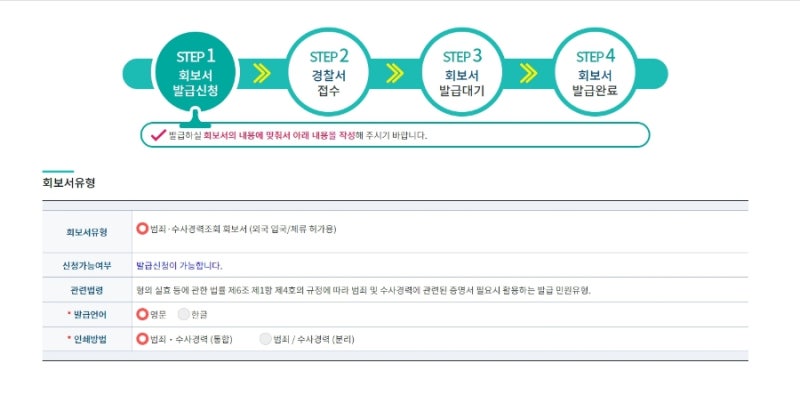 범죄수사경력회보서 영문발급 가능 비자서류 네이버 블로그