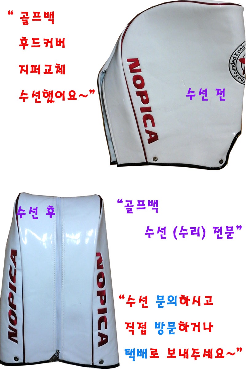 골프백 수선 수리 골프가방 수선 캐디백 수선 스탠드백 수선 수리 골프백 지퍼수선 캐디백 자크수선 맞춤 제작 네이버 블로그